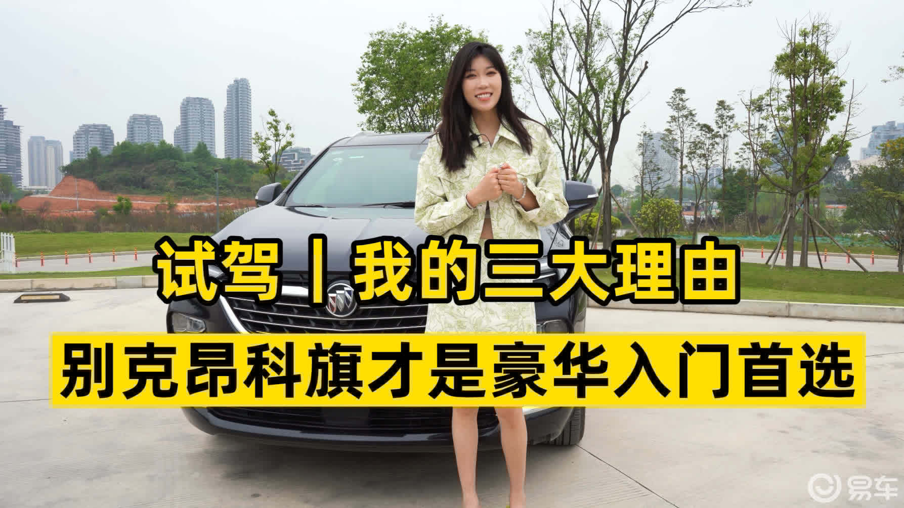 试驾|我的三大理由 别克昂科旗才是豪华入门首选