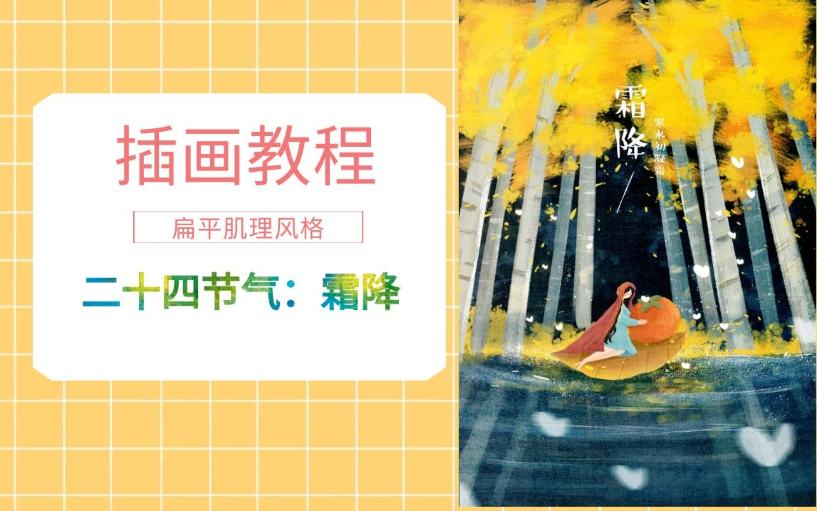 【插画教程】场景插画绘制教学,基础小白学习教程