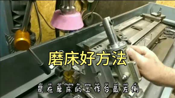 磨床加工车床导轨,在不换刀的情况下怎样磨削,这种方法很实用