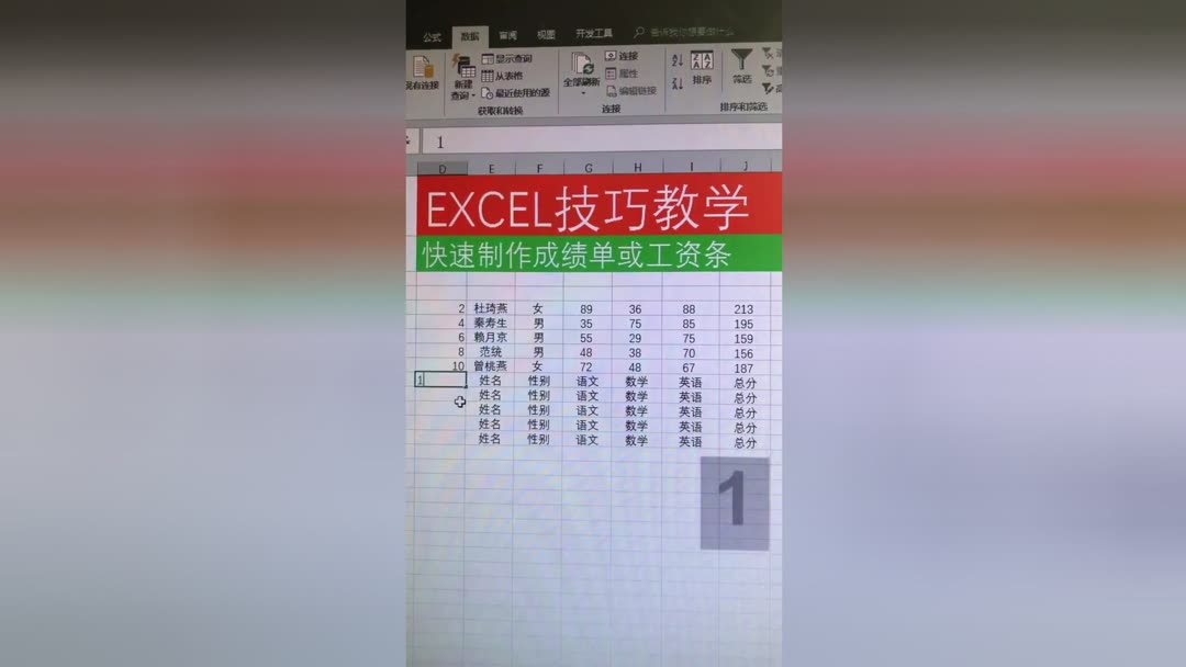 巧妙的利用升序排列,在每个名字的上方都插入了表头,各行插入空白...