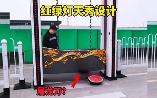 红绿灯天秀设计,一个比一个牛!