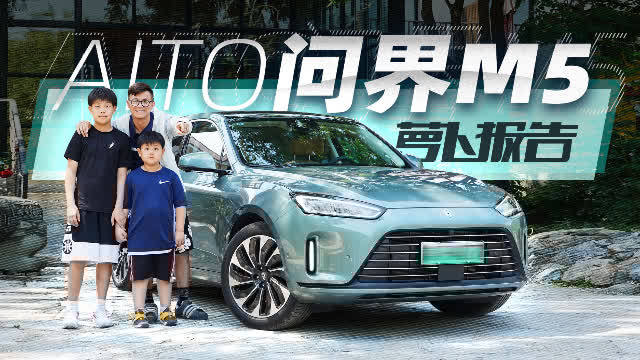 我把空调装进了帐篷,就因为有它!问界M5|萝卜报告