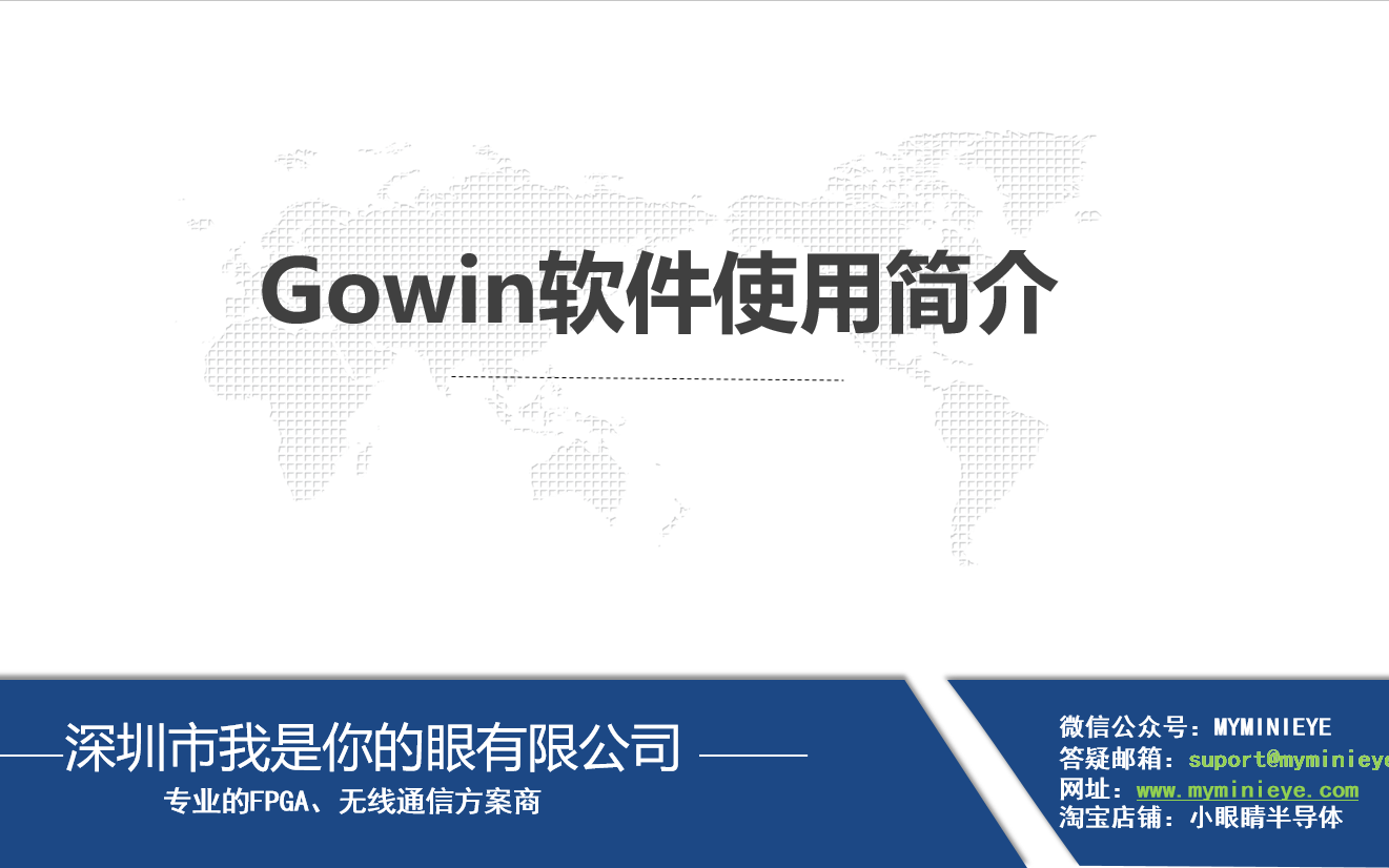 【MiniStar FPGA开发板】软件篇——1、Gowin软件使用简介