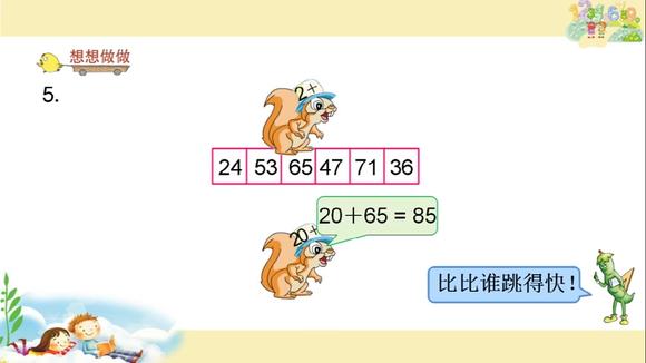 P283.25 求被减数的简单实际问题