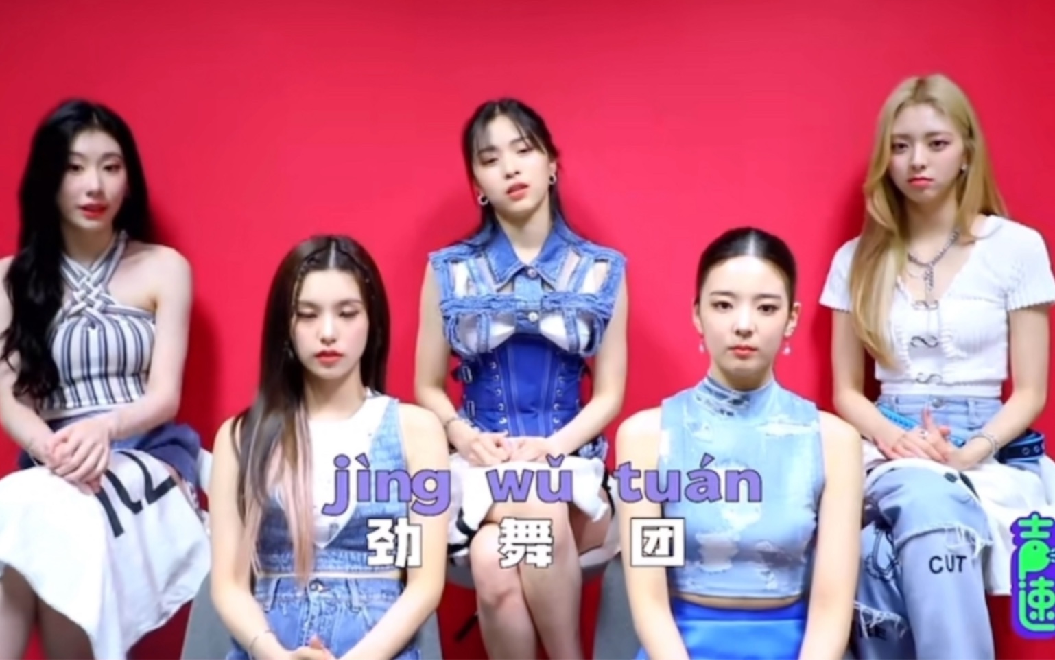 Itzy 知道自己被中国粉叫“劲舞团”了,五花八门的韩式中文发音,一本...