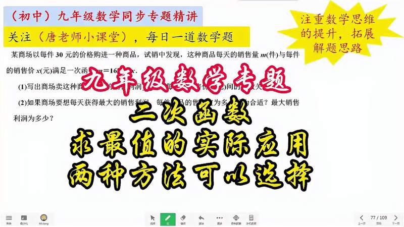 九年级数学专题二次函数求最值的实际应用,两种方法可以选择
