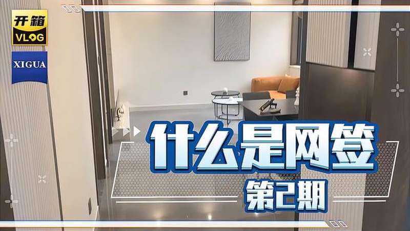 买好房屋时,所谓的网签是怎么回事?