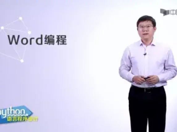 Python语言程序设计: 9.3.3 Word编程