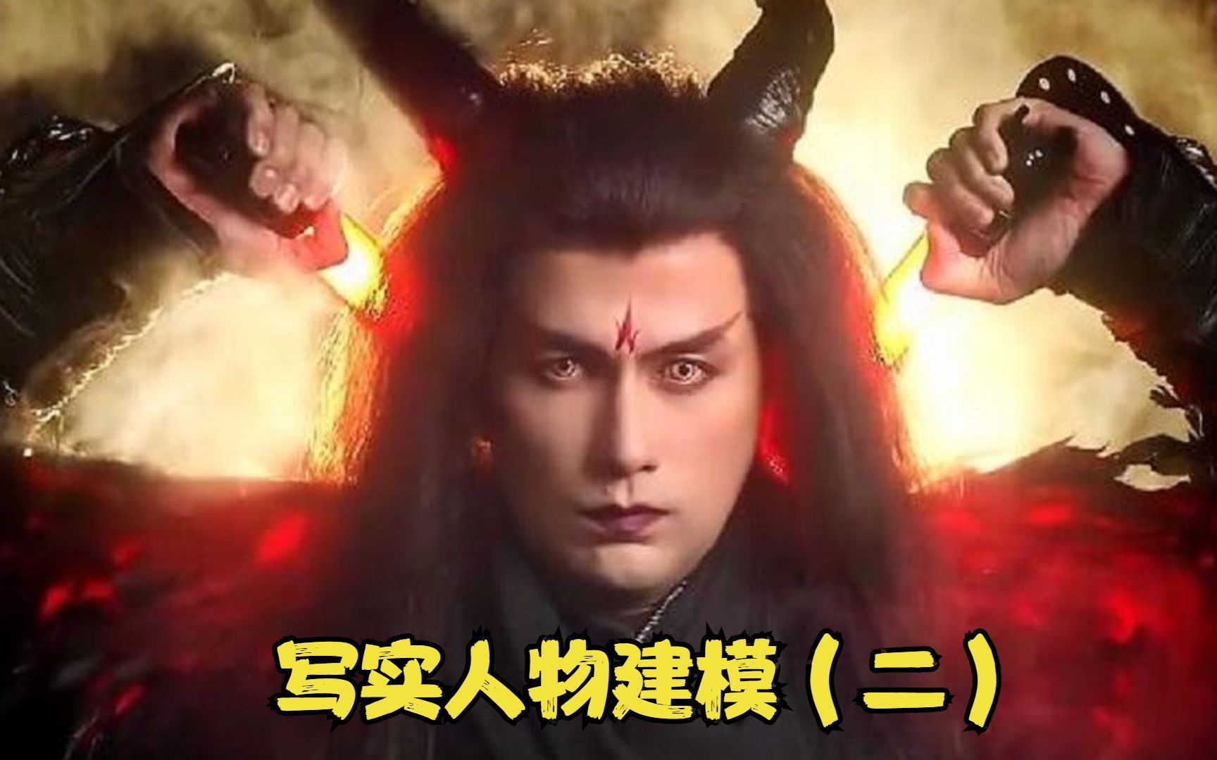 【ZBrush教程】建模师三小时挑战写实人物建模,仙剑三魔尊重楼(二)
