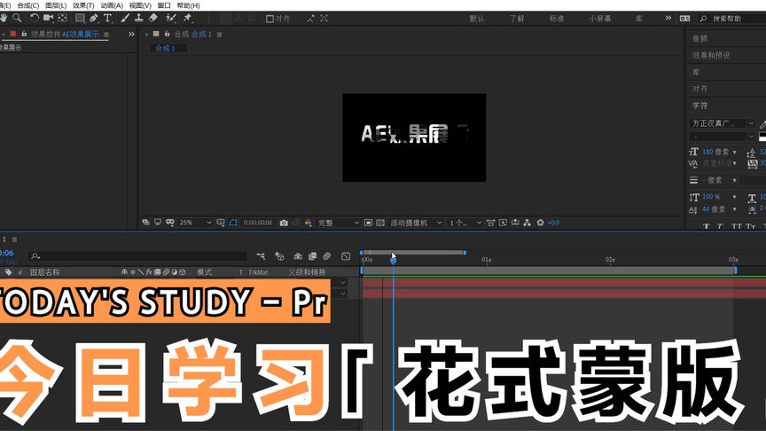 Pr花式文字出现效果