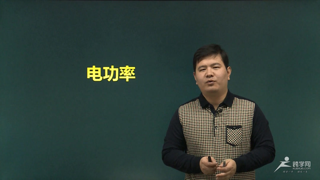2 电功率