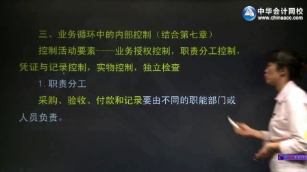 28第二章第1讲本业务循环的性质及内部控制测评与审计目标