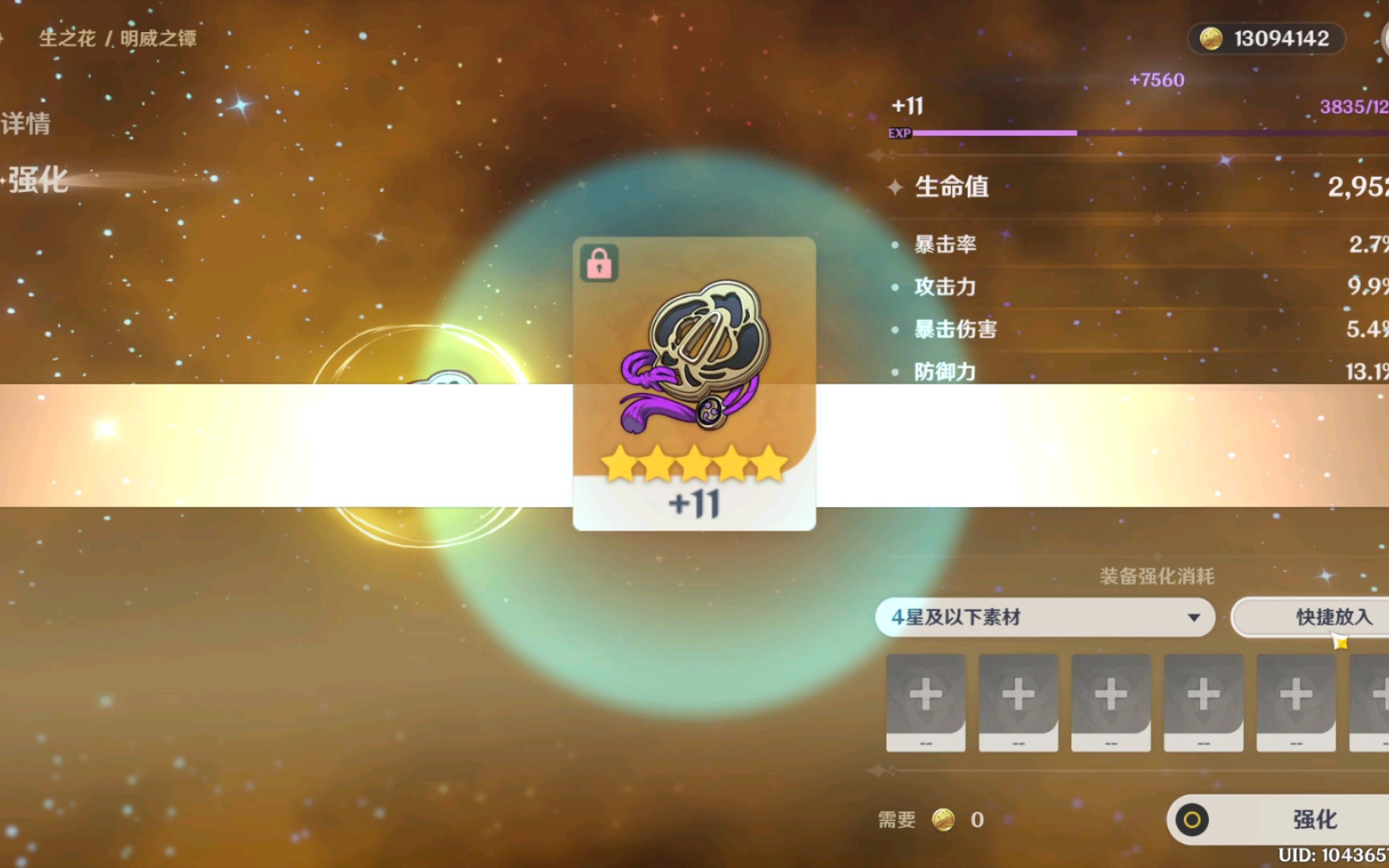 【原神】强化一个绝缘花