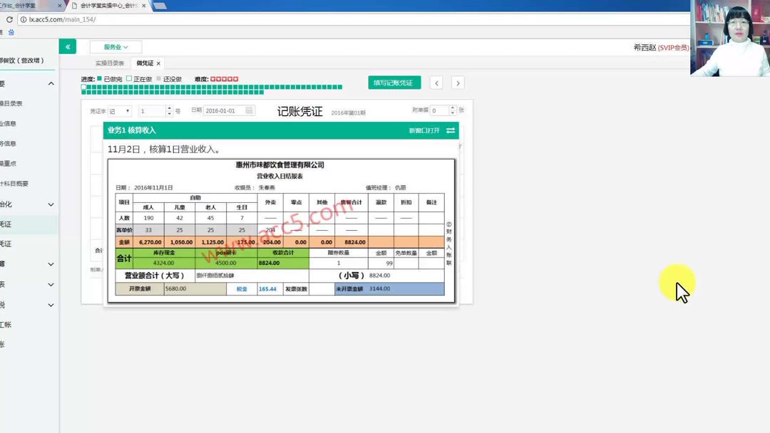 酒店餐饮会计科目_餐饮业会计作账流程_餐饮会计做帐实操教学