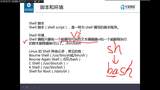千锋软件测试教程:6.1.shell简介