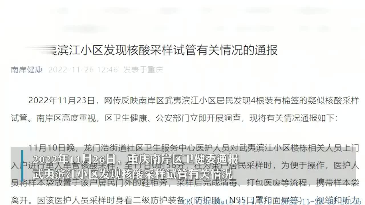 小区居民发现疑似核酸采样试管官方:4根试管系核酸采样遗落样本