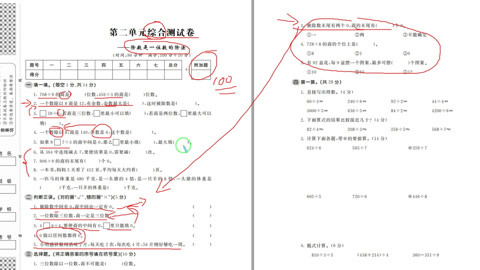 三年级下册数学《除数是一位数的除法》综合测试,考90分算学霸