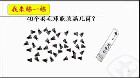 数学一年级下册第四单元《100以内数的认识》例7 高荣军
