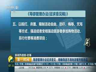 导游管理办法征求意见:明