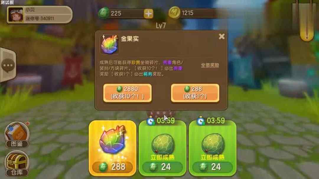 迷你世界:满级25级家园果实方法!奖励居然比100迷你币还要多。