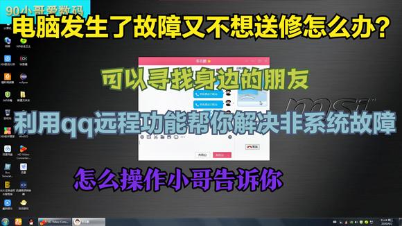 今天分享怎样利用qq远程功能解决或帮助他人解决电脑的非系统故障