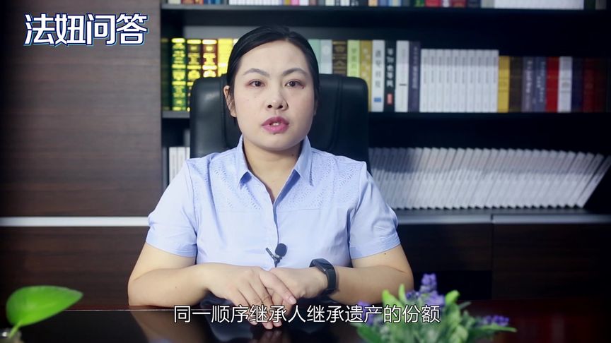 第一顺序继承人在遗产分配比例中各占多少