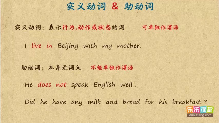 实义动词和助动词用法