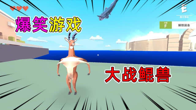 非常普通的鹿:宝藏游戏新发现,大开脑洞乐翻天,大战鲲兽