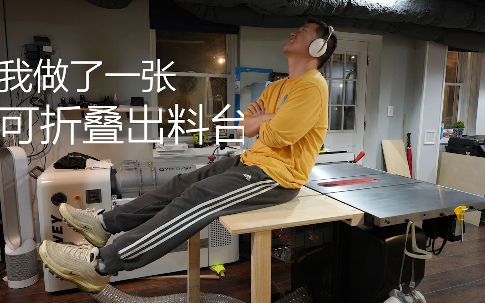 【木工】可折叠出料台,简单的超级必需品