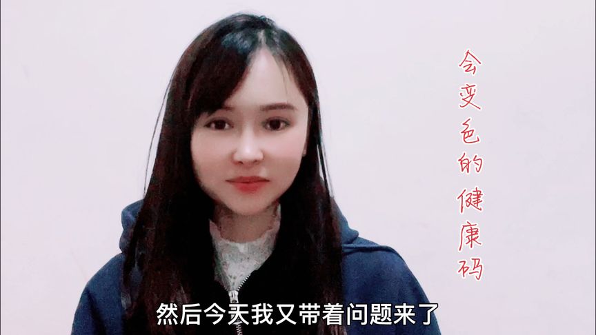 为什么不到一天的时间从黄码变绿码后再变成黄码呢?