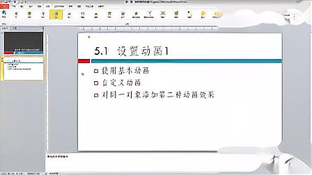 ppt5-1、设置动画1