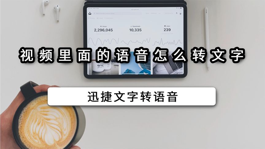 视频里面的语音怎么转文字?
