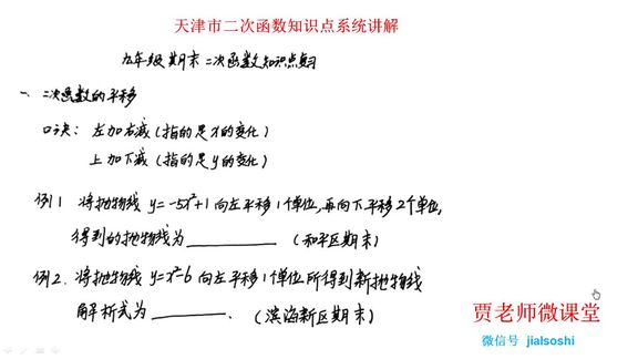 贾老师二次函数知识点讲解第一部分视频