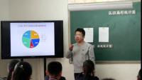2认识扇形统计图(一等奖)-小学数学优质课(2019年)