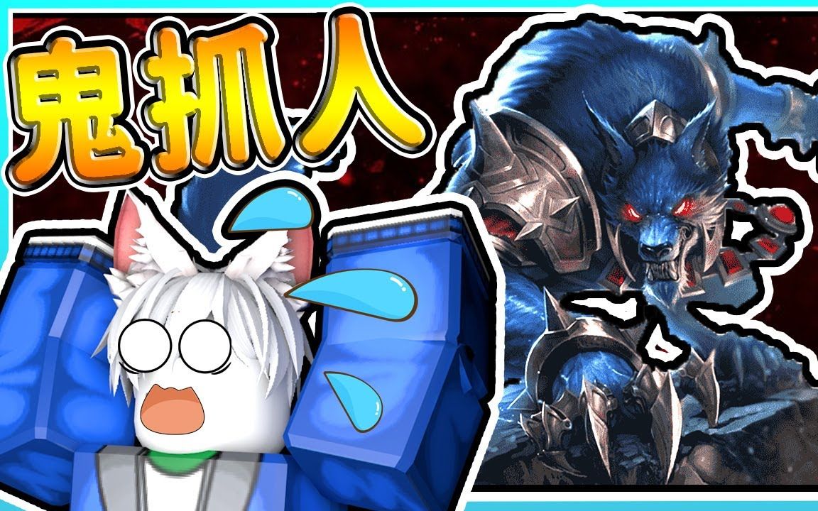 我的世界小白解说Roblox 在躲猫猫游戏开挂整场都变隐形人