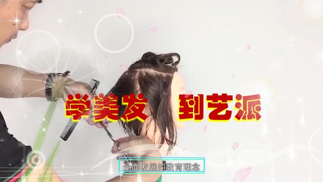 剪发基础零基础入门