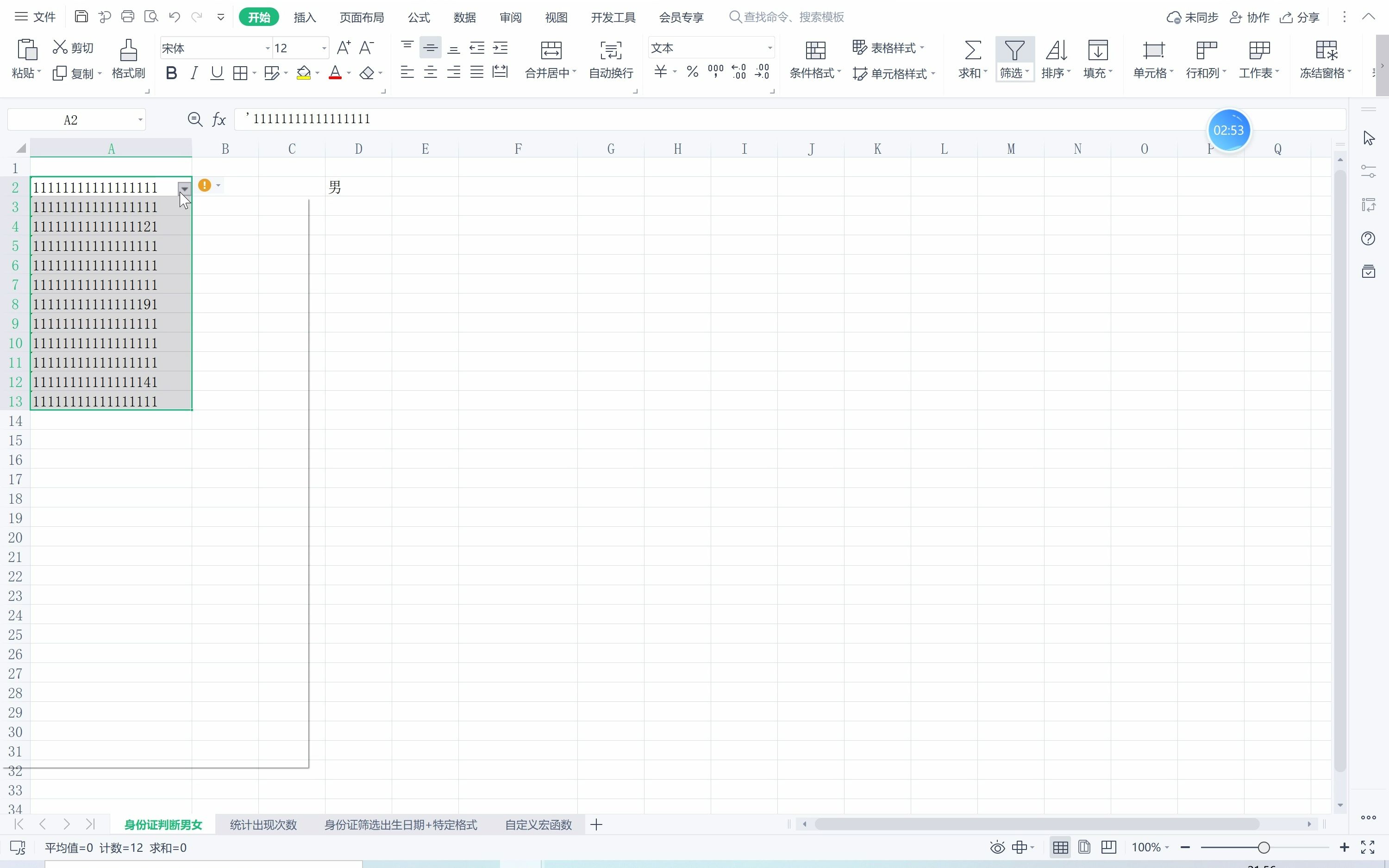 03 excel(上)常用便捷操作提高办公效率