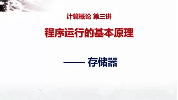 14.4 3 存储器的种类与特点