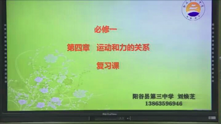 高中物理——运动和力的关系