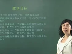 人教版初中生物7年级下册 4-1 流动的组织--血液-流畅360P