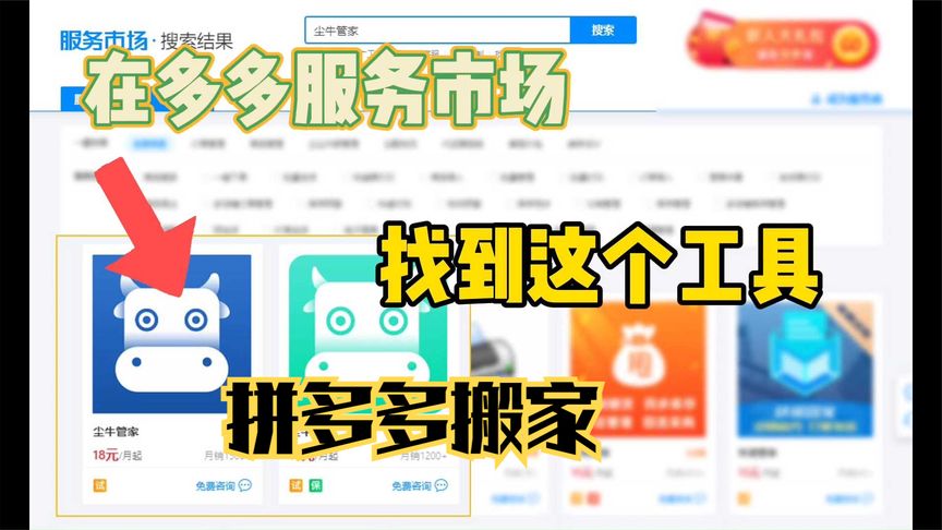 拼多多商品如何一键搬家到其他平台的店铺?