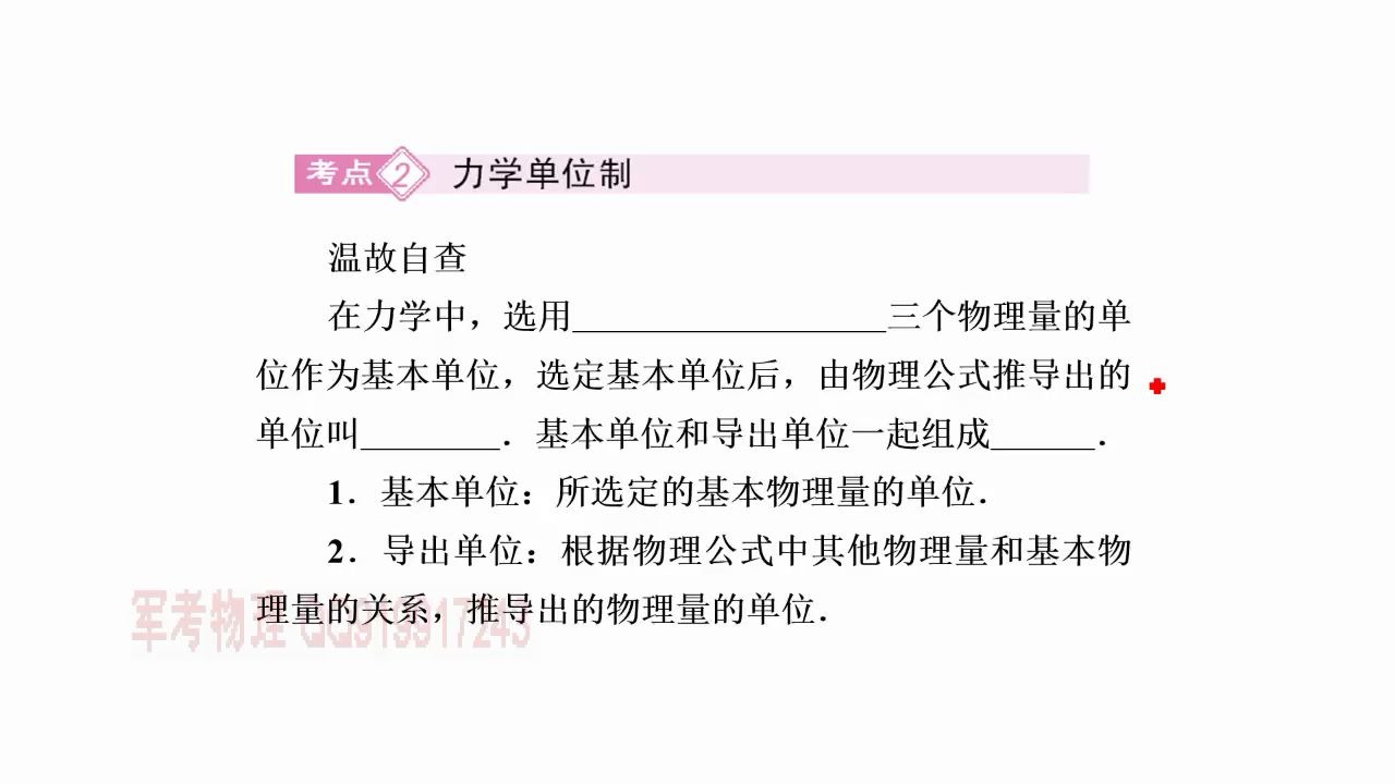 军考物理 第八讲--牛顿第二运动定律