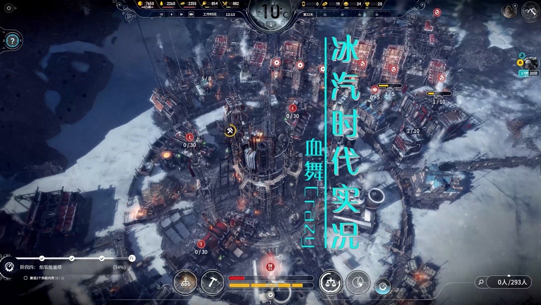 进入最后一个阶段|血舞冰汽时代实况55