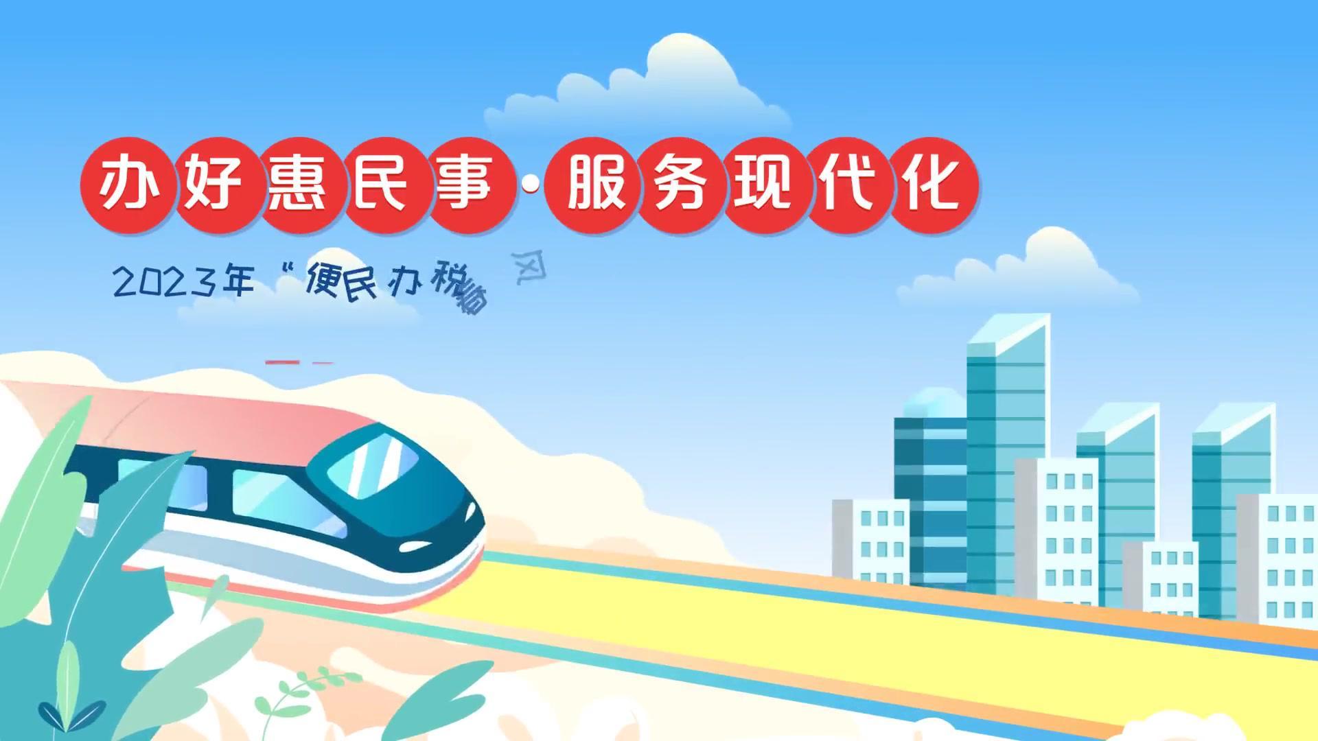 2023年"便民办税春风行动"首批17条举措看亮点#2023年便民办税春风...