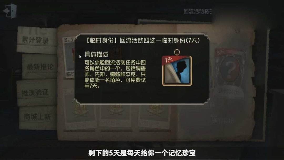 第五人格:30天没上游戏,网易免费送我永久角色和紫皮卡!
