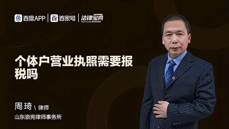 个体户营业执照需要报税吗