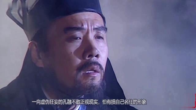 四岁就懂得让梨的孔融,最终却因不孝被杀害,还真的有些讽刺!