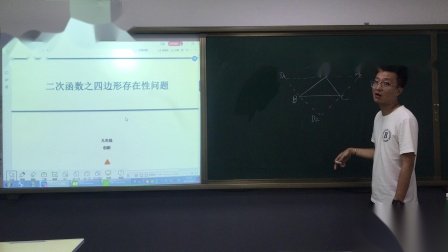 暑假九创第五讲 二次函数四边形存在性问题.MOV