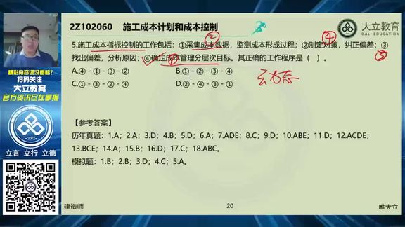 12.2020二建管理章节题战5-3