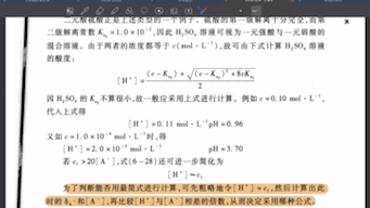 ...(华中师范大学)第六章第三节(五)强酸与弱酸混合溶液氢离子浓度的计算
